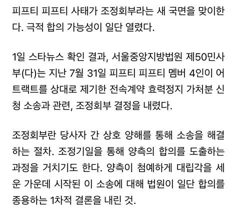 더쿠 단독 피프티 피프티 소송 조정회부극적 합의 가능성 열렸다