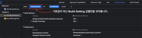 Xcode에서 Build Setting 제대로 관리하기