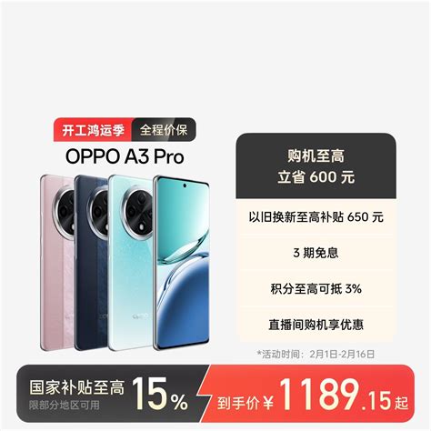 Oppo A3 Pro 天青 12gb256gb 官方标配