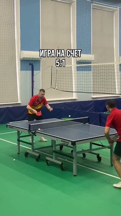 Наглядное использование подач в игре на счет Tabletennis настольныйтеннис теннис обучение