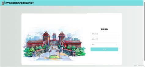 【毕业设计】基于springboot的大学生综合素质测评管理系统基础资料java教程开发文档资料 Java资料网