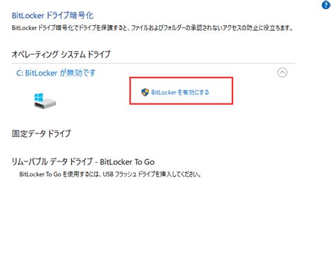 ファイルの暗号化とは？bitlockerでファイルを暗号化する方法
