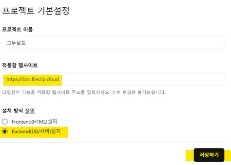 그누보드5에 설치하기 📰fileclip