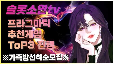 슬롯 실시간 결론은 잘터져야 슬롯이지 프라그마틱 탑 추천게임 이렇게하자 슬롯잘터지는법 실시간슬롯 슬롯머신 슬롯사이트 Youtube