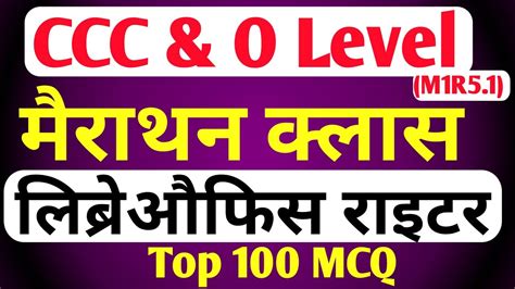 Libreoffice Marathon Class For Ccc And O Level Ccc Most Imp Questions Ccc Exam Preparation