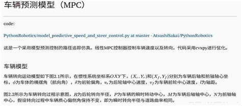 车辆模型推导以及mpc控制实现 cvxpy求解器求解mpc问题 csdn博客