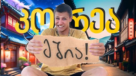 24 საათი საჭმლის და ფულის გარეშე კორეაში მისია 365 Youtube