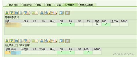 一张交货单多次pod以及多次开票 sap pod部分签收 csdn博客