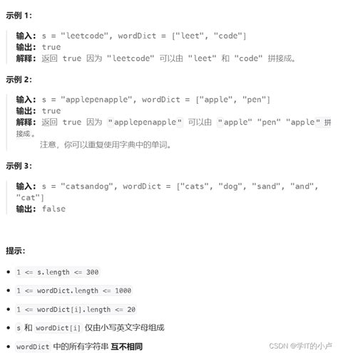 【算法挨揍日记】day29——139 单词拆分、467 环绕字符串中唯一的子字符串 Csdn博客