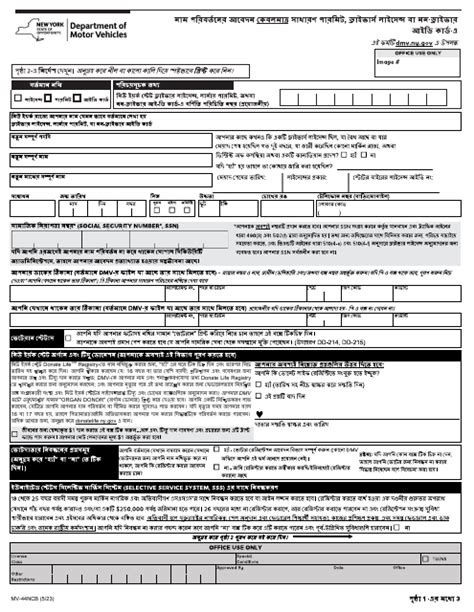 Form Mv 44ncb Fill Out Sign Online And Download Fillable Pdf New York Templateroller
