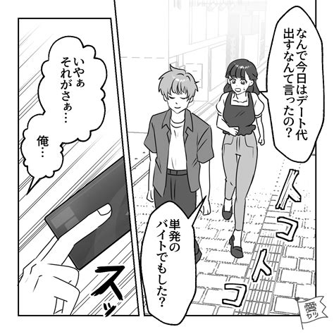 『全部出すから！』仕事が続かず常に“金欠だった彼氏”に違和感⇒【羽振りのいい理由】が判明し思わず冷や汗！！ 3ページ目 3ページ中