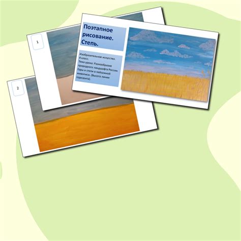 Презентация ИЗО 4 класс «Разнообразие природного ландшафта России Горы и степи в пейзажной