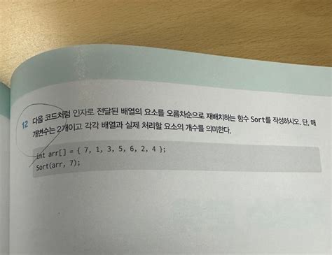 [나눈질문2] 난생처음c언어프로그래밍 챕터08 11 12번 연습문제 지식in
