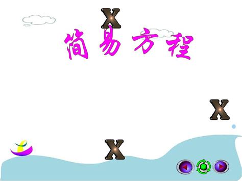 解方程例1 例4及练习题课件好1word文档在线阅读与下载无忧文档