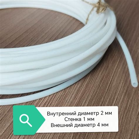 Трубка фторопластовая Ptfe 2 х 1 мм 4 метра купить на Ozon по низкой цене 1695067969