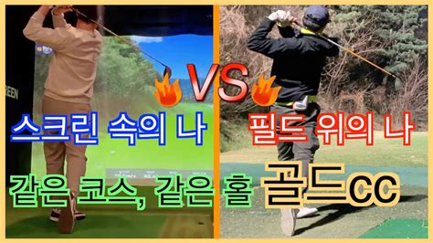 같은 조건 스크린골프 Vs 필드 라운딩 과연 승자는 벗꽃이 만개한 골드cc 골드cc스크린골프골프존프렌즈스크린