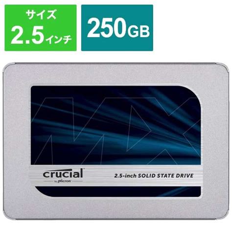 CT250MX500SSD1 内蔵SSD MX500 シリーズ [250GB /2.5インチ] 【PCパーツ】 CRUCIAL｜クルーシャル ...