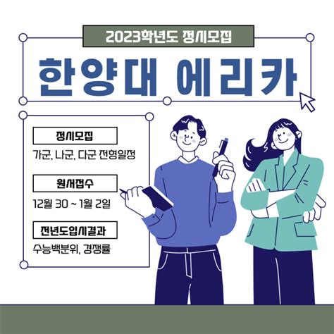 한양대 에리카 수능백분위 경쟁률 정시입시결과 한양대학교 Erica 정시모집 합격자발표 2023학년도 네이버 블로그