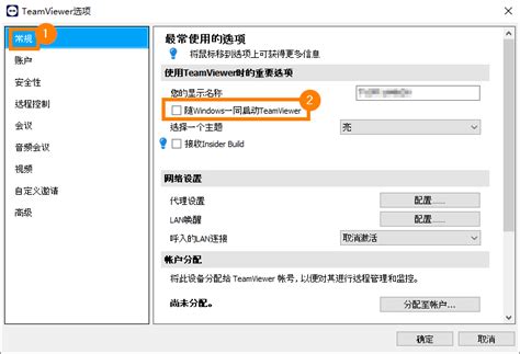 怎么关闭TeamViewer Host的开机自启动How to turn off the automatic startup of TeamViewer Host TeamViewer