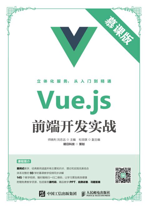 vue js前端开发实战（2020年人民邮电出版社出版的图书） 百度百科