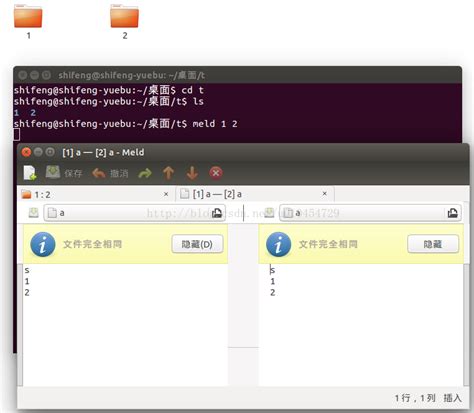 linux文件夹对比命令——meld linux meld csdn博客