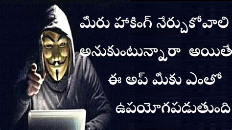 How To Learn About Hacking In Telugu Pro Hacker App Youtube