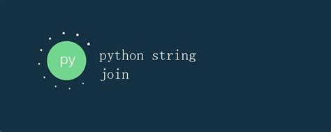 python string join 极客笔记