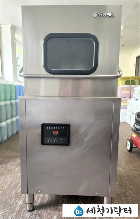 품절동양매직 업소용식기세척기 중고 70만원 네이버 블로그