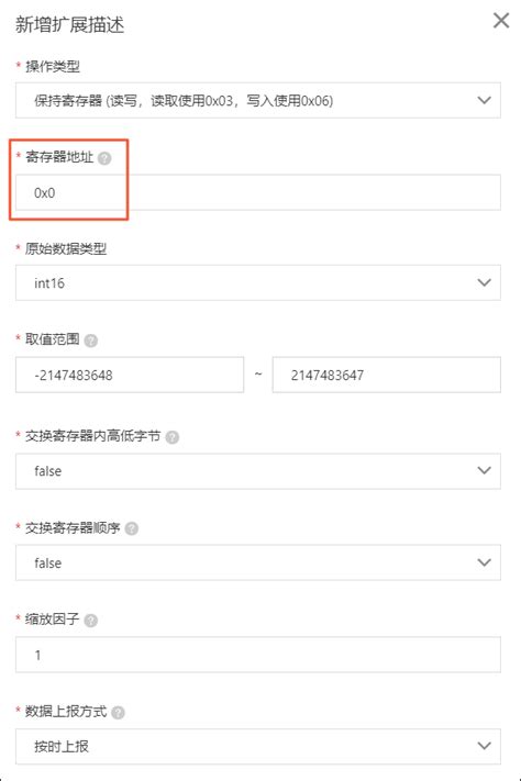 使用modbus Tcp连接modbus从设备 阿里云