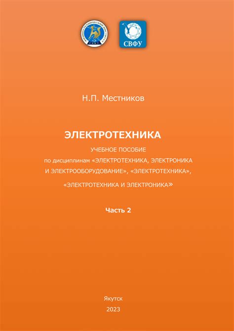 pdf electrical engineering part 2
