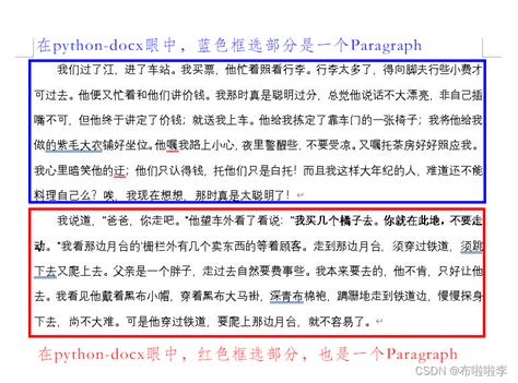 Python Docx 中的 Paragraph 教程（一）python Paragraphs Csdn博客