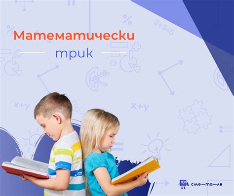 📌 Днес ще Ви покажем Математика за деца Smetalo Bg Facebook