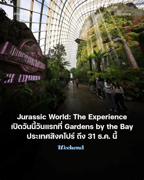 ในระหว่างที่ Jurassic World The Weekend Magazine Facebook