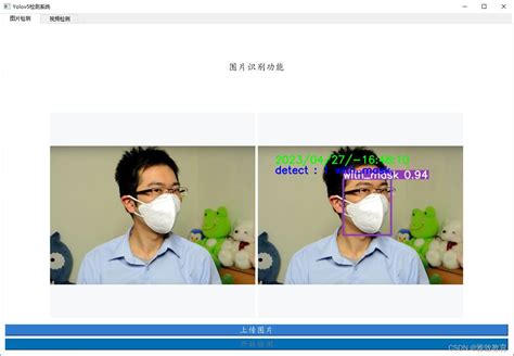 基于深度学习的口罩佩戴检测学校口罩识别的应用 Csdn博客