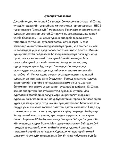 Суралцах төлөвлөгөө Pdf