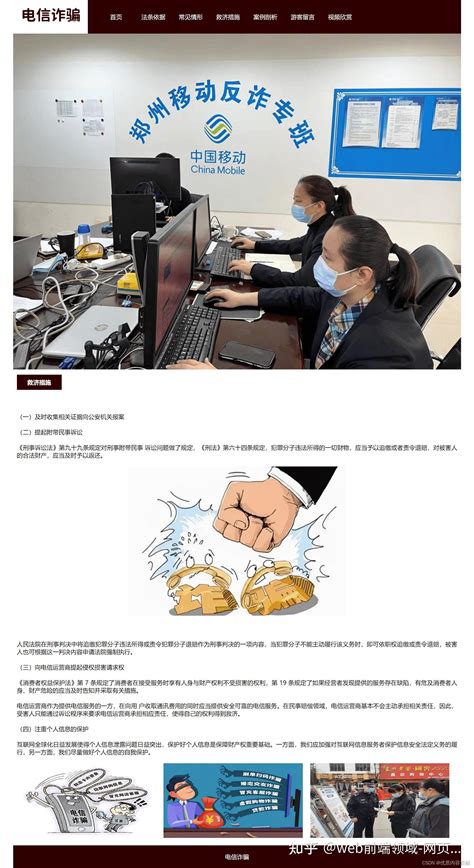 Web期末网站设计大作业 Htmlcssjs 公益电信诈骗 知乎