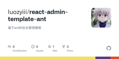 GitHub luozyiii react admin template ant 基于ant的后台管理模板