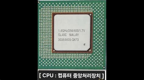Cpu 컴퓨터 중앙처리장치 외부 참고문헌 참조 출판사 글벗 제목 무작정 따라하기 Cpu 를 참조 했읍니다 5분27초 Youtube