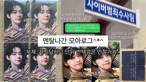 [모아로그8] 사기는 안절거워 투바투 Moalog 포카사기 반택깡 사웨연준 라자다연준 브이로그 덕질기록 최연준 최수빈 최범규 강태현 휴닝카이