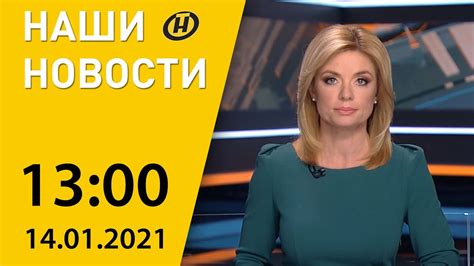 Наши новости ОНТ совещание у Президента по вопросам здравоохранения объявление импичмента