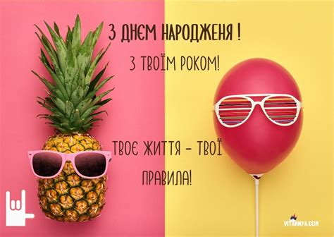 Прикольні смішні привітання своїми словами з днем народження