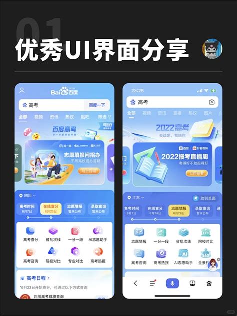 Ui界面设计分享｜首页、h5、高考