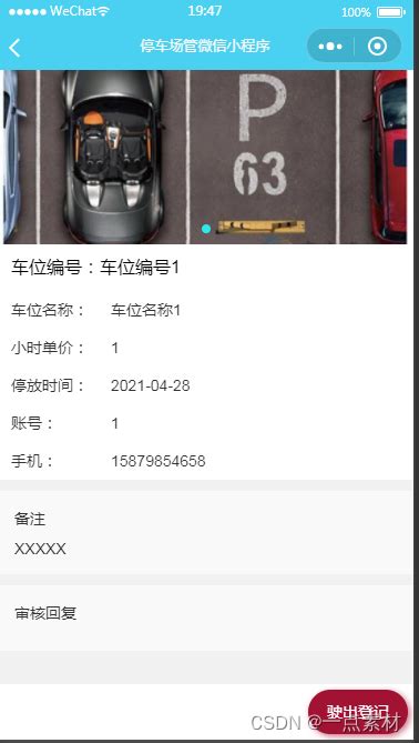 基于微信小程序的停车场管理系统的设计与实现 csdn博客