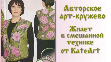 Авторское арт кружево Жилет в смешанной технике валяние вязание крючком вышивка игольная
