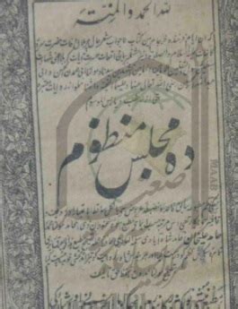 دہ مجلس منظوم مرکز احیاء آثار بر صغیر مآب آفیشل ویب سائٹ