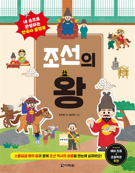 조선의 왕 예스24