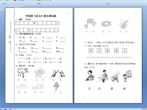 学前班《语言》期末测试题