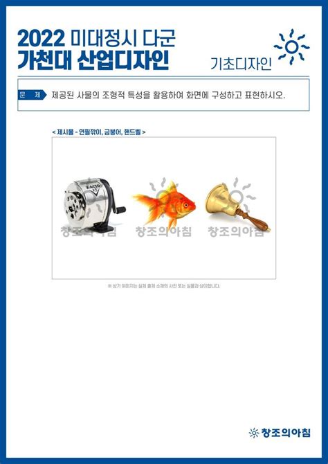 미대입시 입시미술 기초디자인 22가천대정시출제문제 22가천대정시출제문제 22가천대산업디자인과출제문제 22가천대산디과정시출제문제 22미대정시 22미대다군