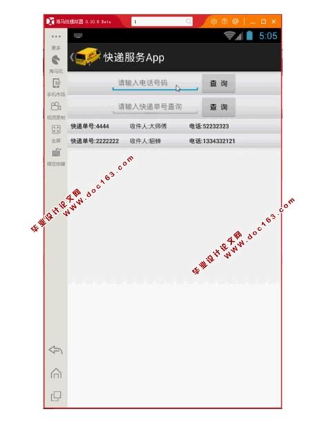 基于安卓android的快递服务app系统设计与实现mysql含录像java毕业设计论文网