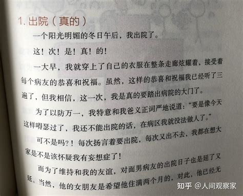 那个写《我在精神病院抗抑郁》的女孩，如今怎么样了？ 知乎